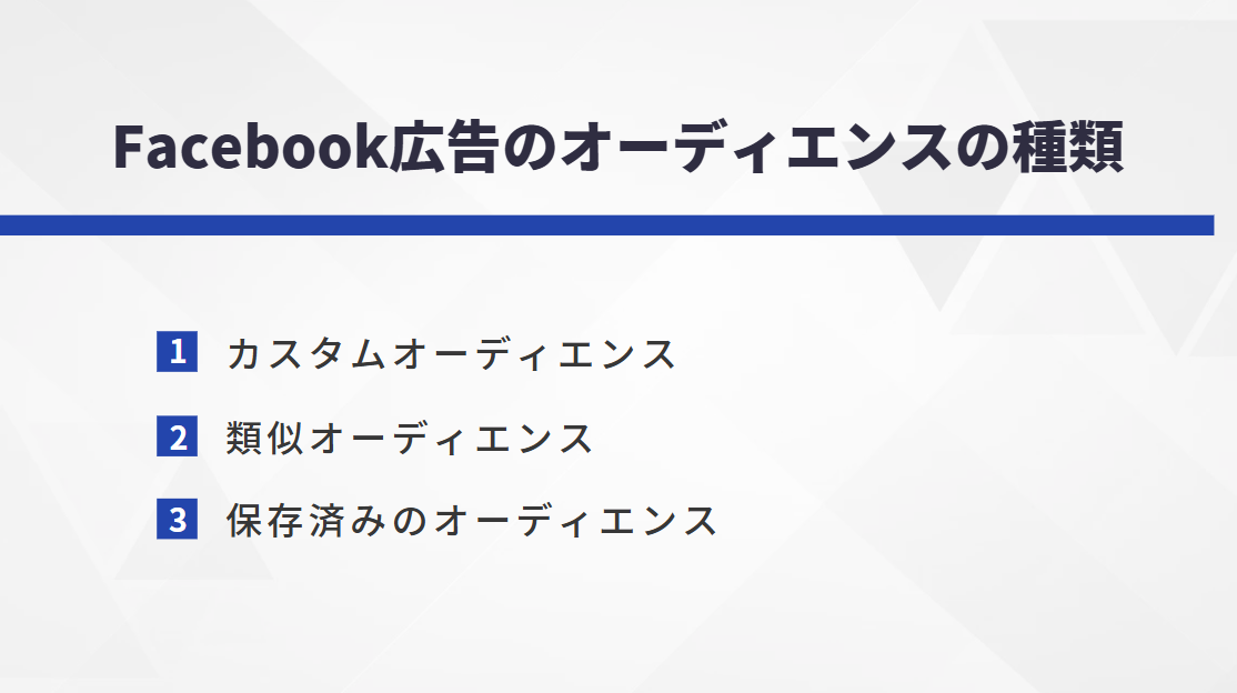 Facebook広告(Meta広告)のセグメントを種類別に解説！活用のポイントは？ - malnaブログ ~ 社内ノウハウを発信中