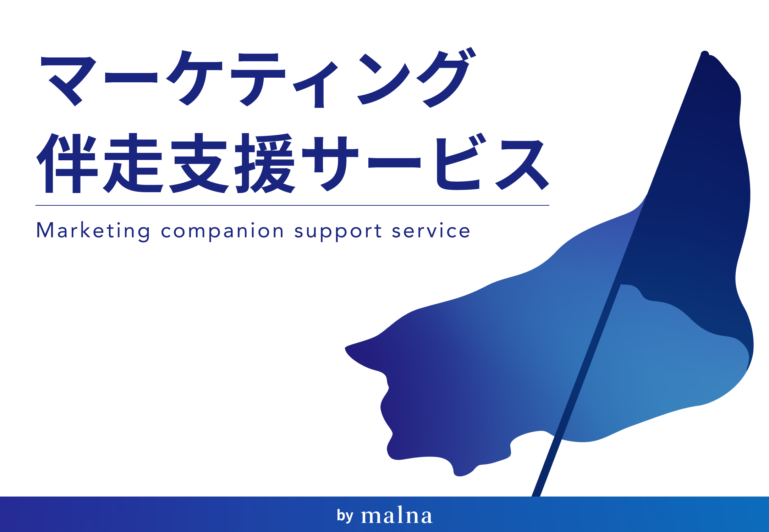 資料ダウンロード | malna株式会社