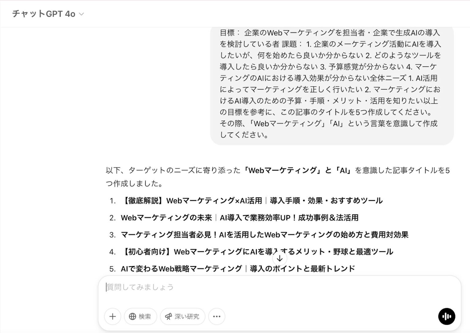 Webマーケティングを変えるAI ｜ 導入基準や費用対効果を徹底解説：malna株式会社